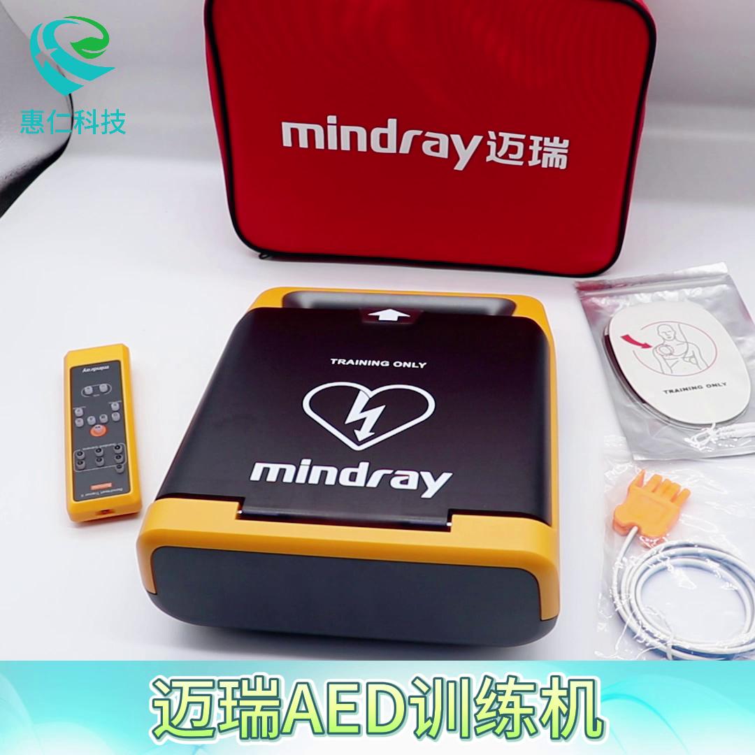 迈瑞AED除颤仪训练机BeneHeart Trainer lls培训急救演示教学机 - 深圳市惠仁科技有限公司_医疗配件_医疗耗材_医用配件 ...